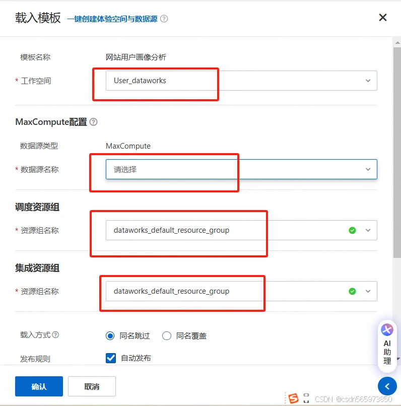 DataWorks产品测评|基于DataWorks和MaxCompute产品组合实现用户画像分析-CSDN博客