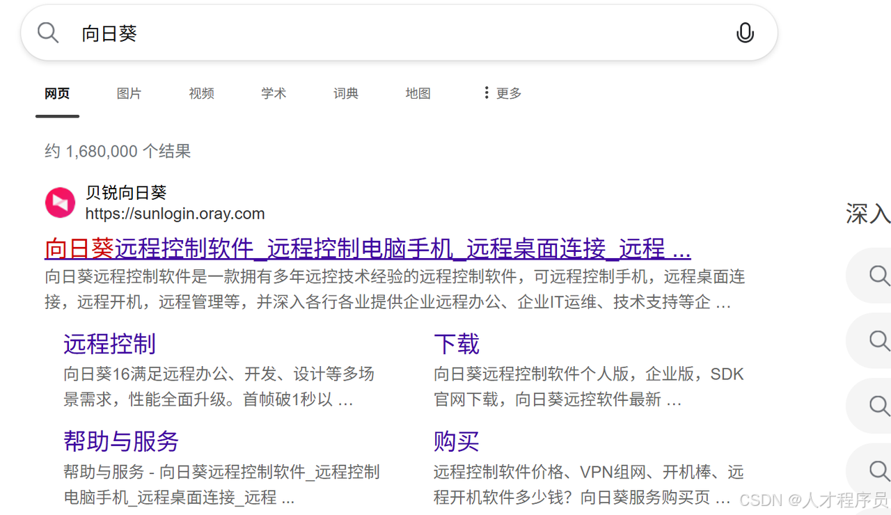 远程办公全体验：ToDesk、向日葵与UU远程三款软件对比测试_uu远程 没有todesk 清晰-CSDN博客