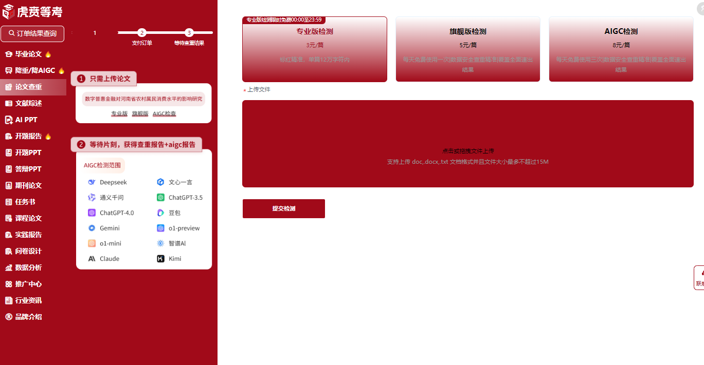 降重 + 去 AIGC 双 buff 拉满！虎贲等考 AI：学术合规的智能破局方案-CSDN博客