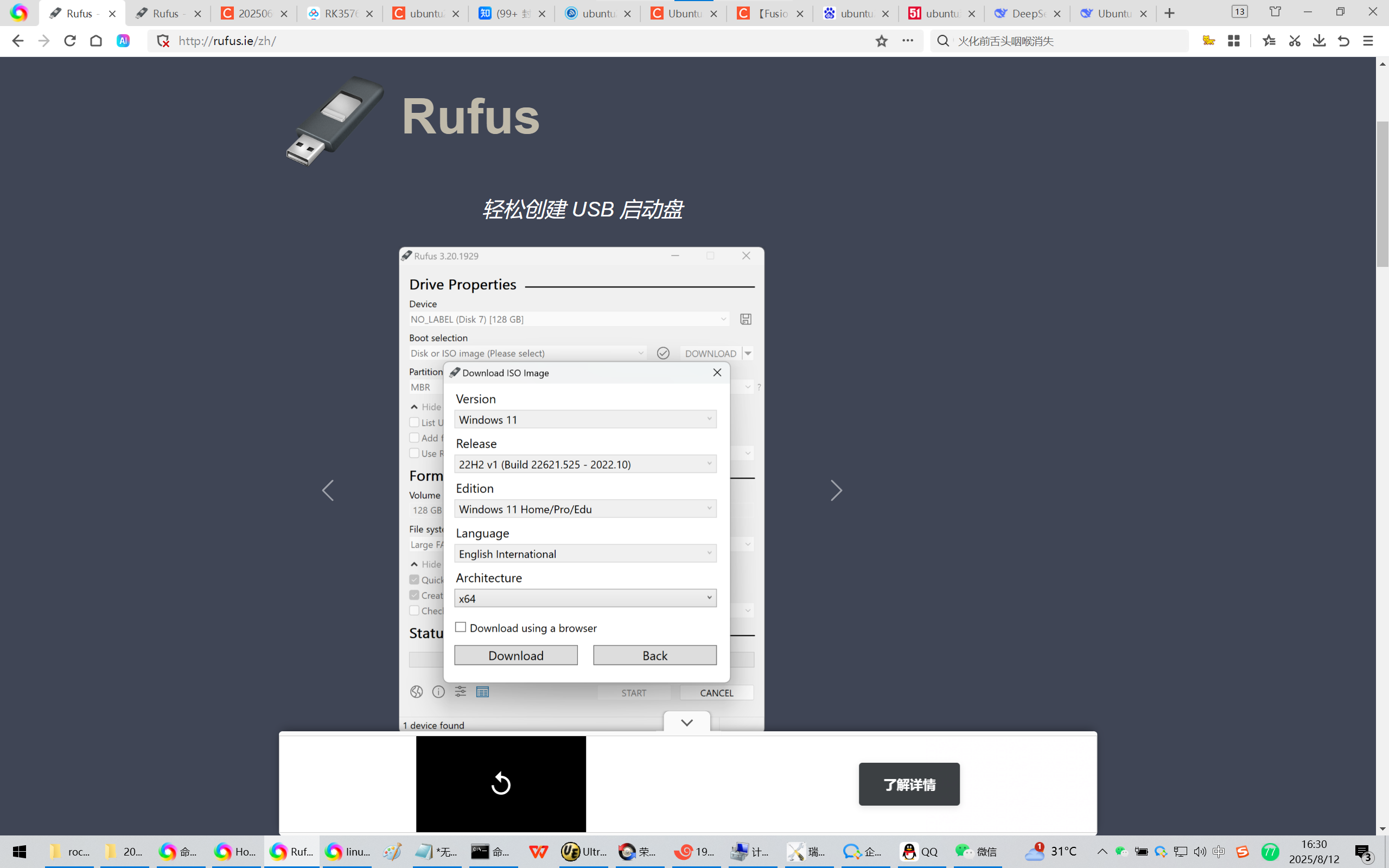 20250812使用Rufus给64GB的U盘写入Ubuntu24.04.2系统_rufus-4.9.exe-CSDN博客