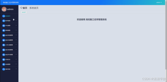 计算机毕业设计springboot高校勤工俭学管理系统 基于spring Boot的高校助学岗位管理系统 高校勤工助学信息化平台设计与实现基于web的高校学生勤工俭学管理系统设计与实现 Csdn博客