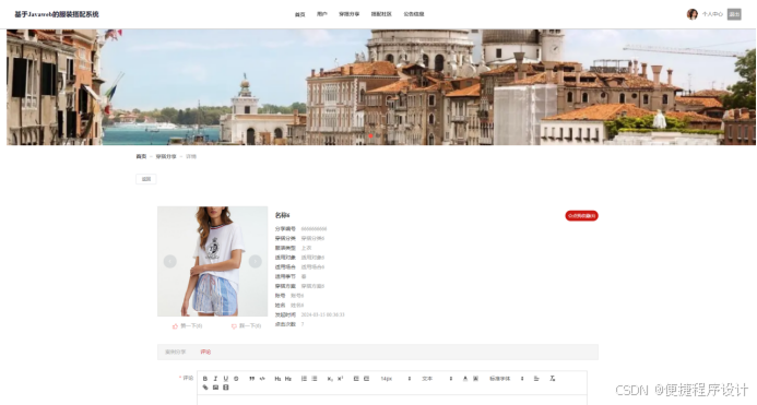 计算机毕业设计springboot基于javaweb的服装搭配系统 基于spring Boot框架的服装搭配在线平台开发 利用java Web技术构建的服装搭配推荐系统服装搭配管理系统 Csdn博客