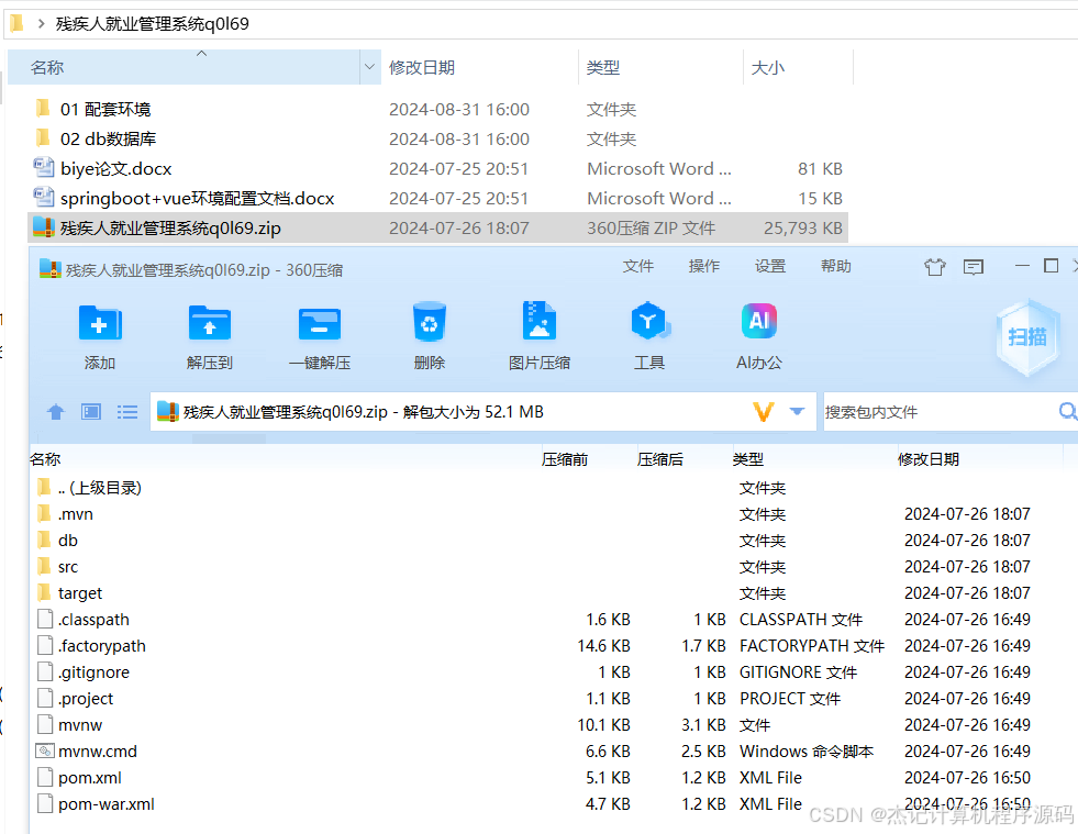 【开题报告】基于springbootvue残疾人就业管理系统（程序源码论文 计算机毕业设计 Csdn博客