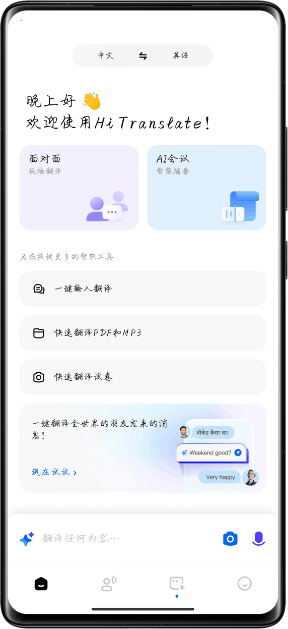 Hi Translate同步翻译v5.2.2.003去广告解锁高级版-CSDN博客