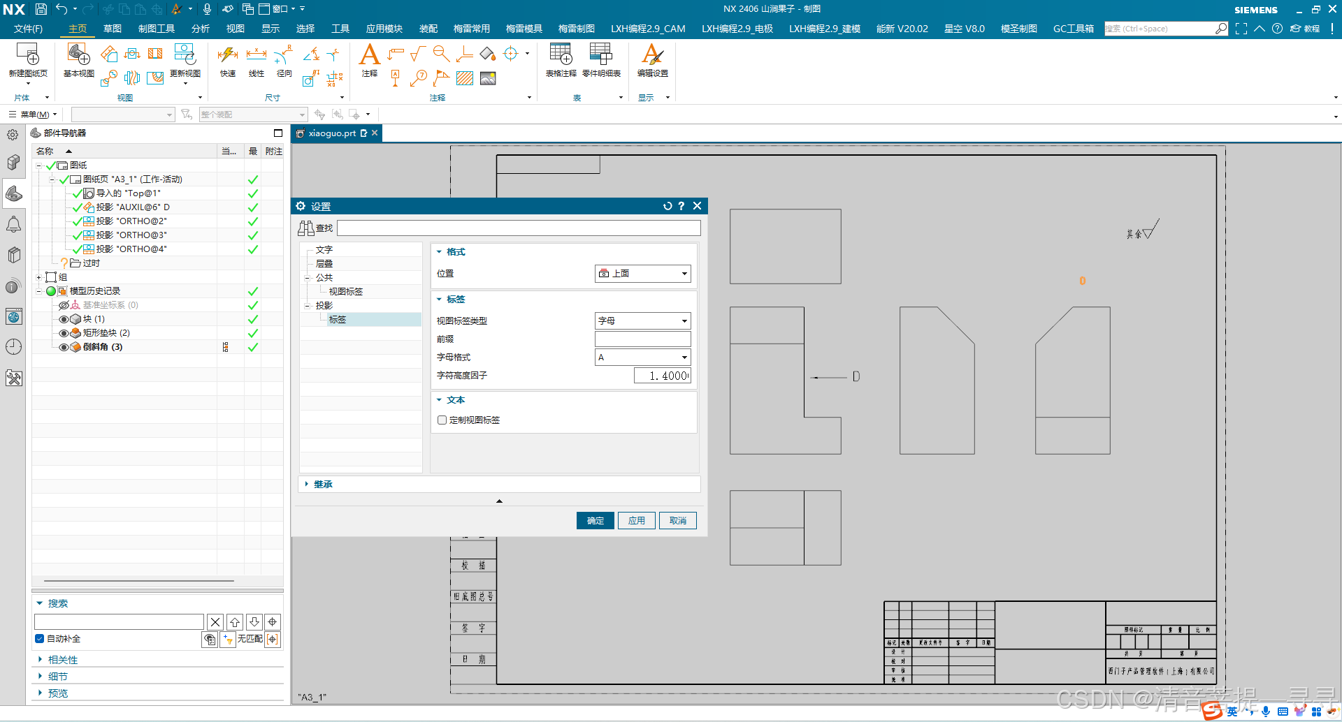 NX2406工程图：基本视图+向视图_nx向视图-CSDN博客