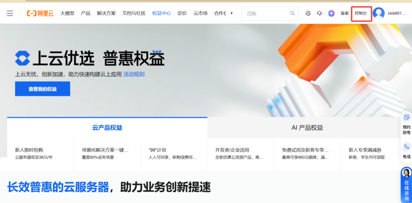 获取阿里云账号中的AccessKey ID和AccessKeySecret用于oss对象储存-CSDN博客