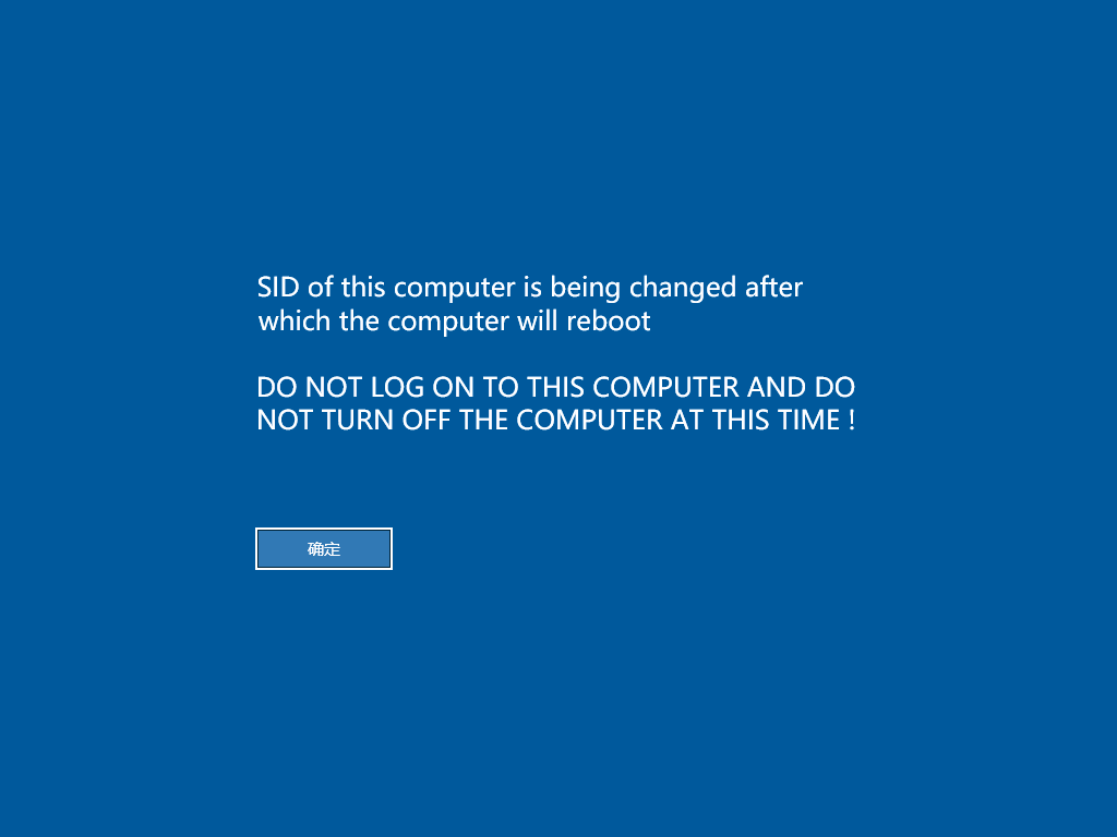 Windows10系统SID修改工具,WIN11的SID修改软件sidchg64,Server2022和Server2025的SID修改方法-CSDN博客