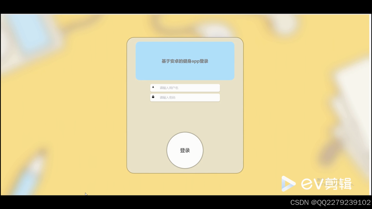 java ssm基于Android健身系统uniapp健身课程（源码+文档+运行视频+讲解视频）-CSDN博客
