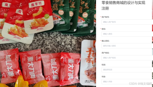 基于springboot Vue 零食销售商城的设计与实现基于springbootvue的零食商城系统的设计与实现开发适合pc端开发吗 Csdn博客