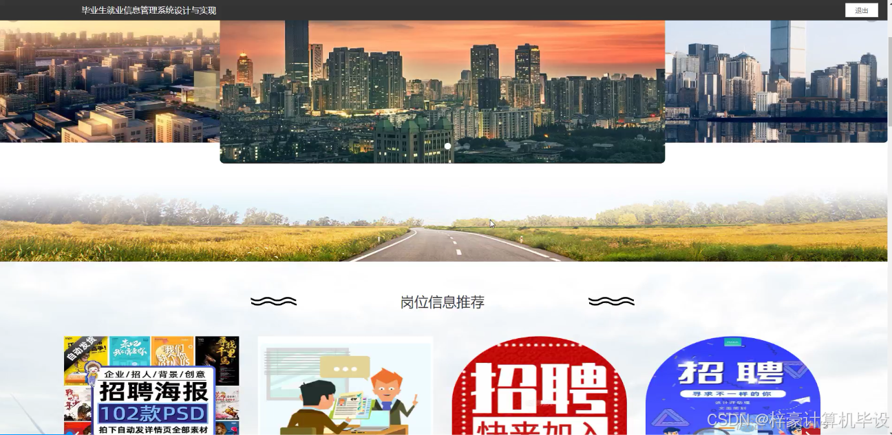 Springbootvue毕业生就业信息管理系统设计与实现【开题程序论文】 Csdn博客