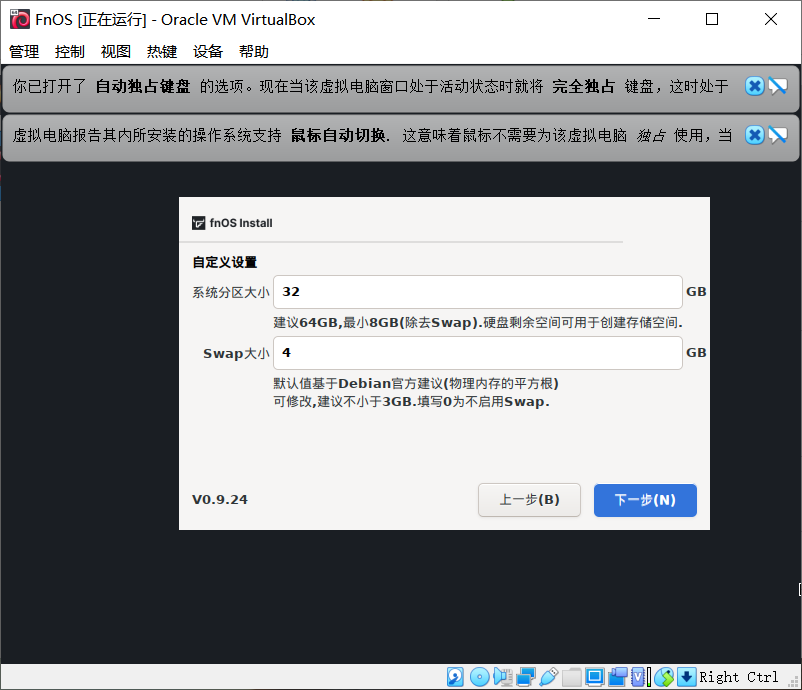 VirtualBox安装飞牛OS（FnOS）并开启远程连接安装Docker-CSDN博客