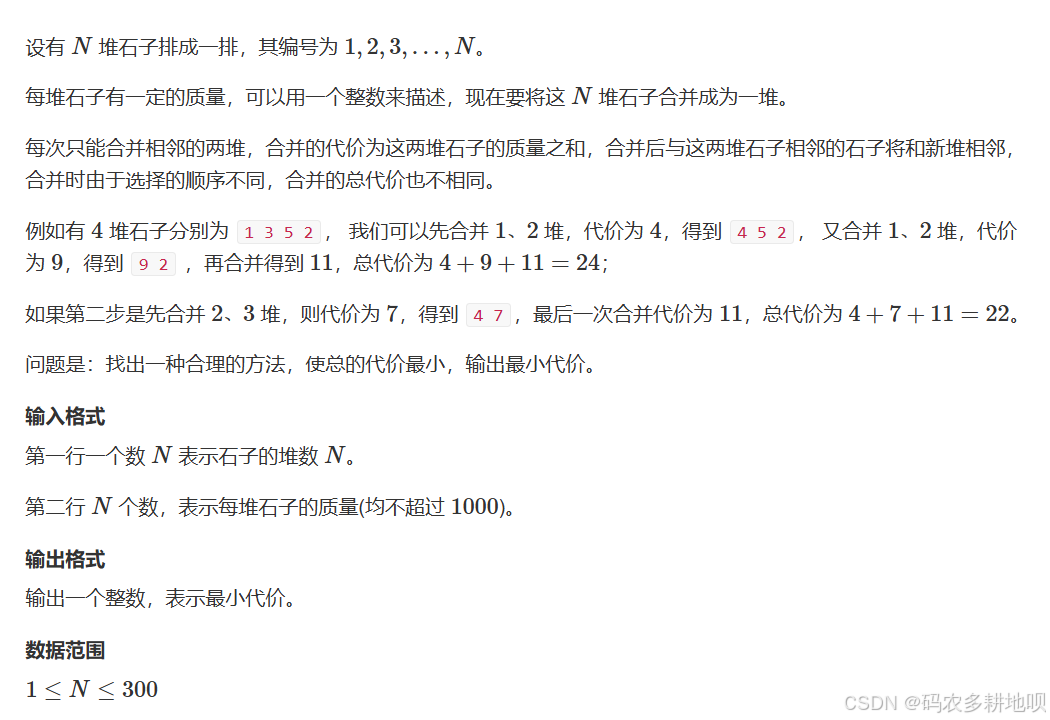 区间dp—acwing-CSDN博客