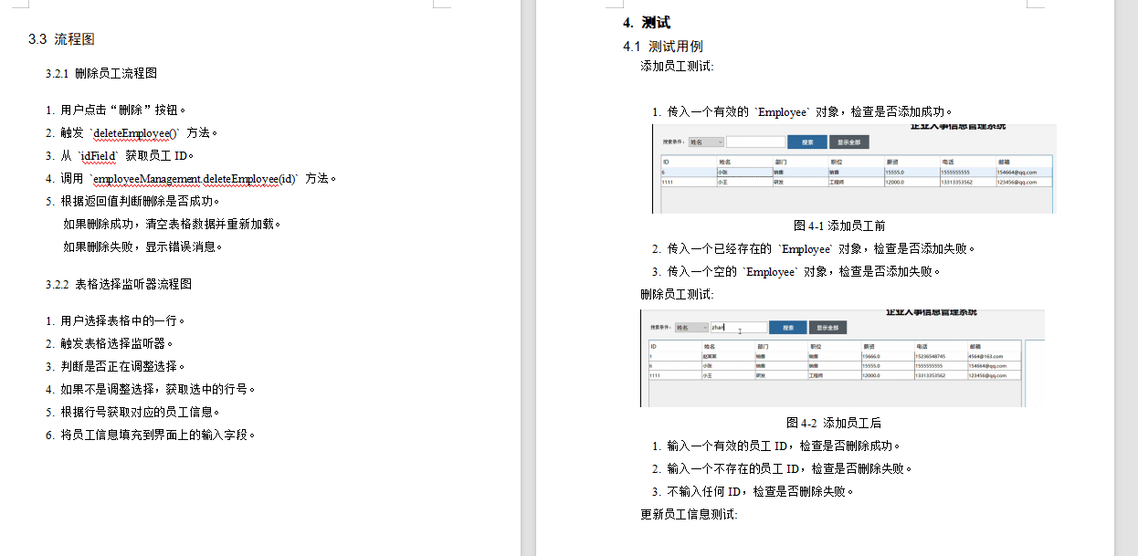 基于java swing 企业人事信息管理系统（包含源代码）-CSDN博客