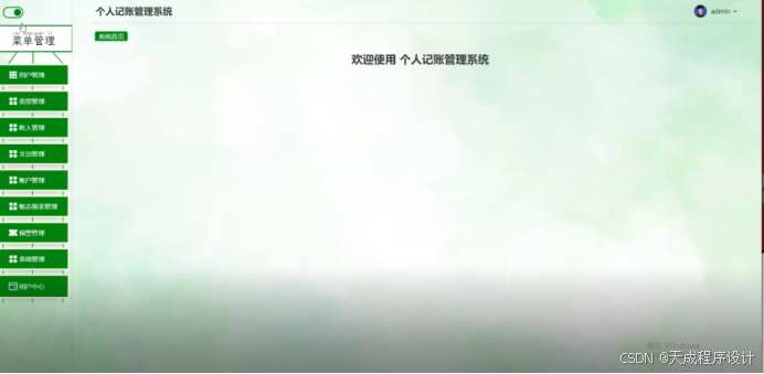 计算机毕业设计ssm个人记账管理系统 基于ssm框架的个人财务管理平台设计与实现 Ssm架构下的个人收支管理系统开发个人收支管理系统的全局er图和局部er图 Csdn博客