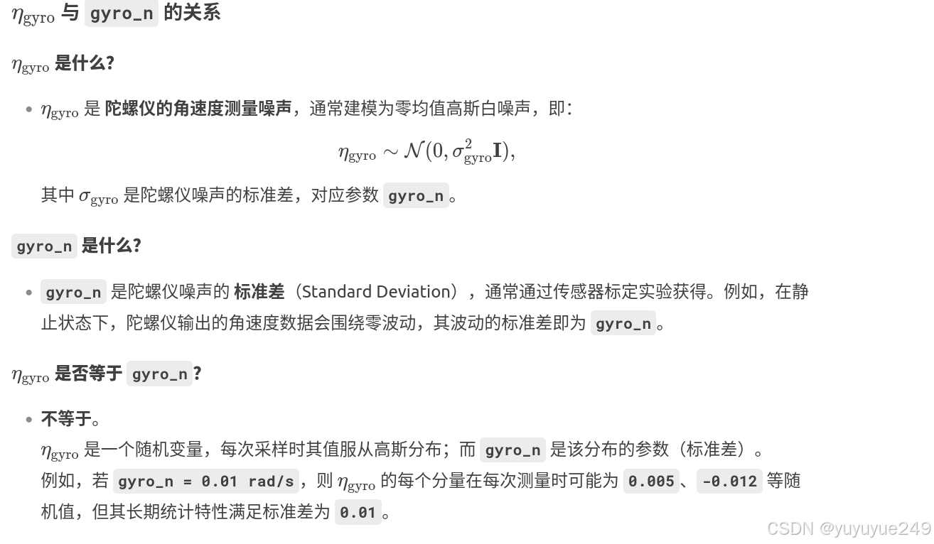 ekf-imu知识补充 --- η_gyro(eta_gyro)和η_acc概述-CSDN博客