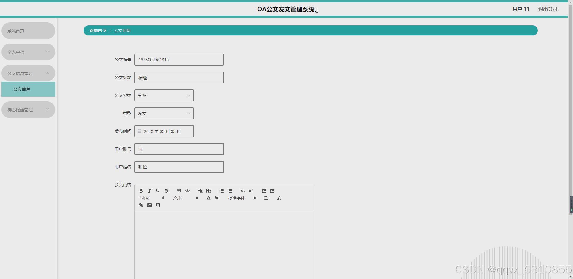 Python+Django的OA公文发文管理系统_django oa-CSDN博客