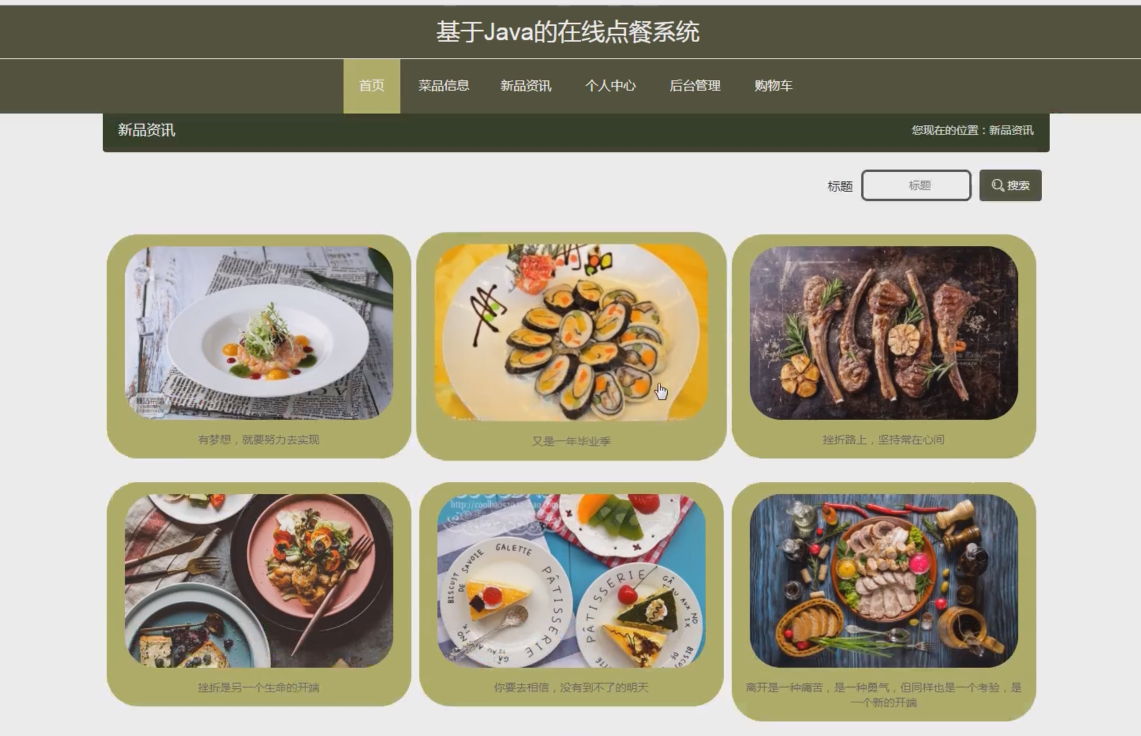 SSM基于Java的在线点餐系统8wv3v（程序+源码+数据库+调试部署+开发环境）-CSDN博客