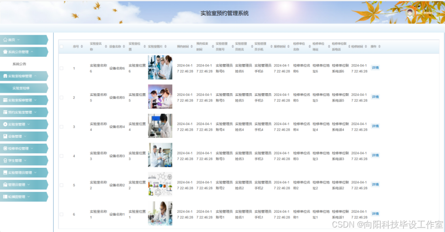 【计算机毕业设计选题】最新毕业设计选题 基于springboot的实验室预约管理系统的设计与实现（源码文档） Csdn博客