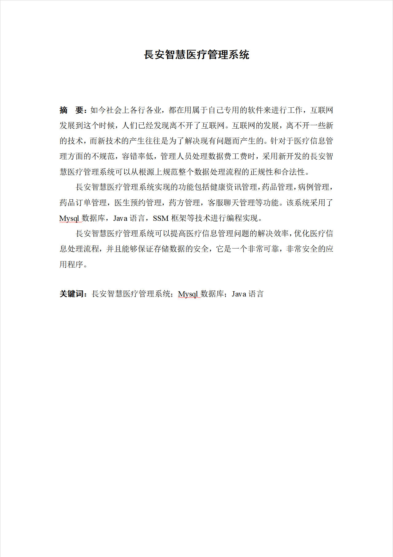 Ssm基于javaweb的長安智慧医疗管理系统设计与实现vue(10608) Csdn博客