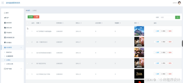 计算机毕业设计springboot游戏数据管理系统 基于spring Boot的游戏数据管理平台设计与实现 Spring Boot框架下的游戏