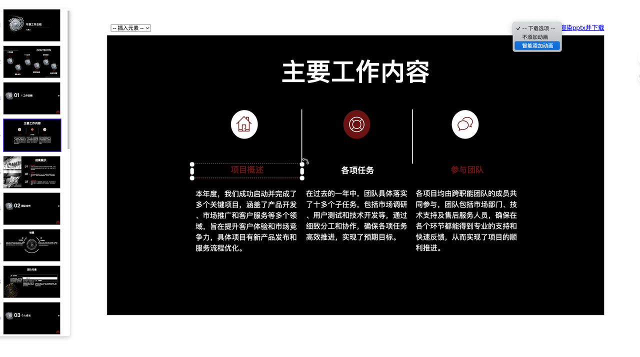 【震撼上线】GitHub 1.2k star, AiPPT：商用级AI生成PPT，主流特效/动画/图表一键搞定！真香！_github ai ppt-CSDN博客