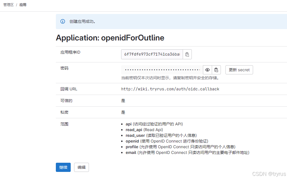 Self-hosted 安装Outline_outline安装-CSDN博客
