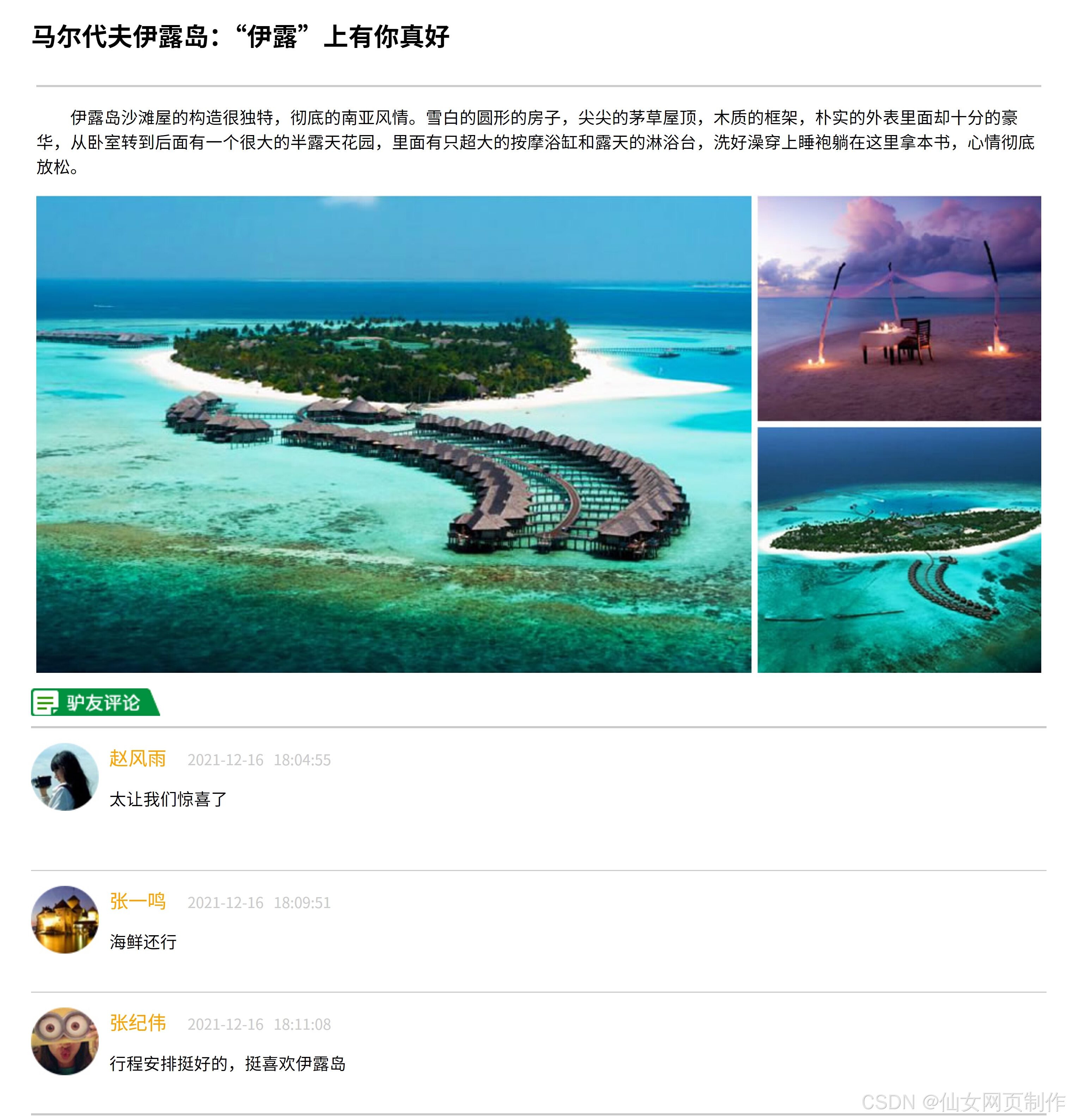 680.大学生HTML期末大作业 —【简单的旅游网页(1页)】 Web前端网页制作 html+css-CSDN博客