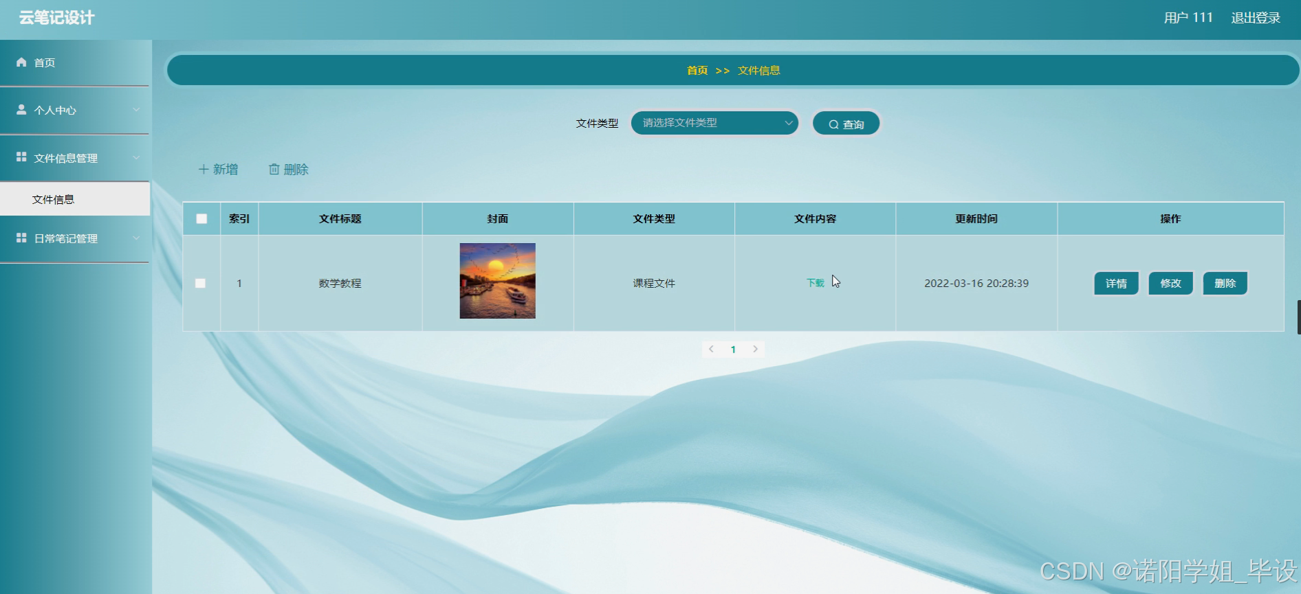 Springboot毕设 云笔记设计 程序论文开发一款pc笔记软件 设计图 Csdn博客