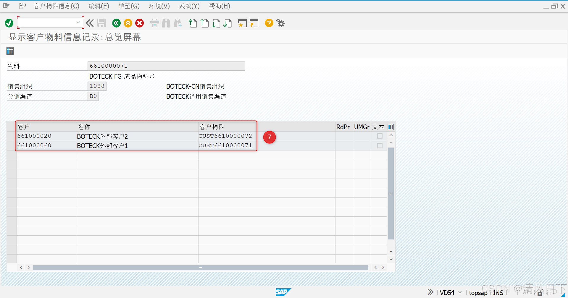 SAP前台操作手册-SD模块-客户物料信息记录创建、修改、显示-VD51 VD52 VD53 VD54(后台表KNMT)_sap vd51 ...