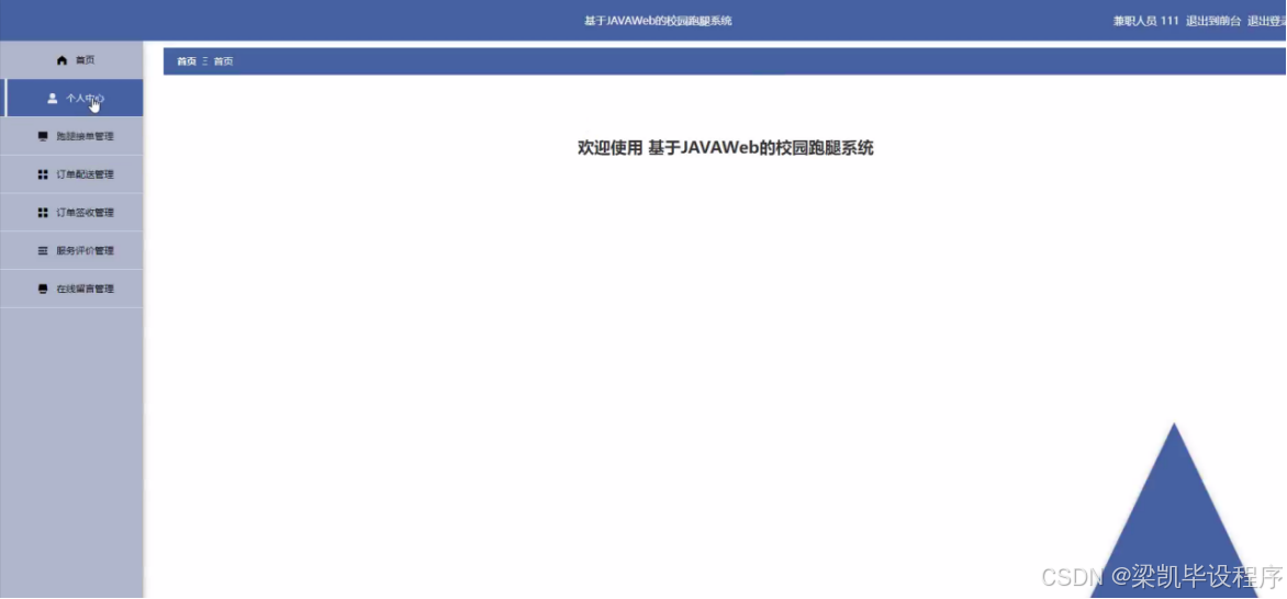 计算机毕业设计基于javaweb的校园跑腿系统 校园代跑服务平台设计与实现 基于web的校园跑腿服务系统校园跑腿系统分模块论述各核心业务功能模块的具体设计包括模块的功能流程设计图 Csdn博客