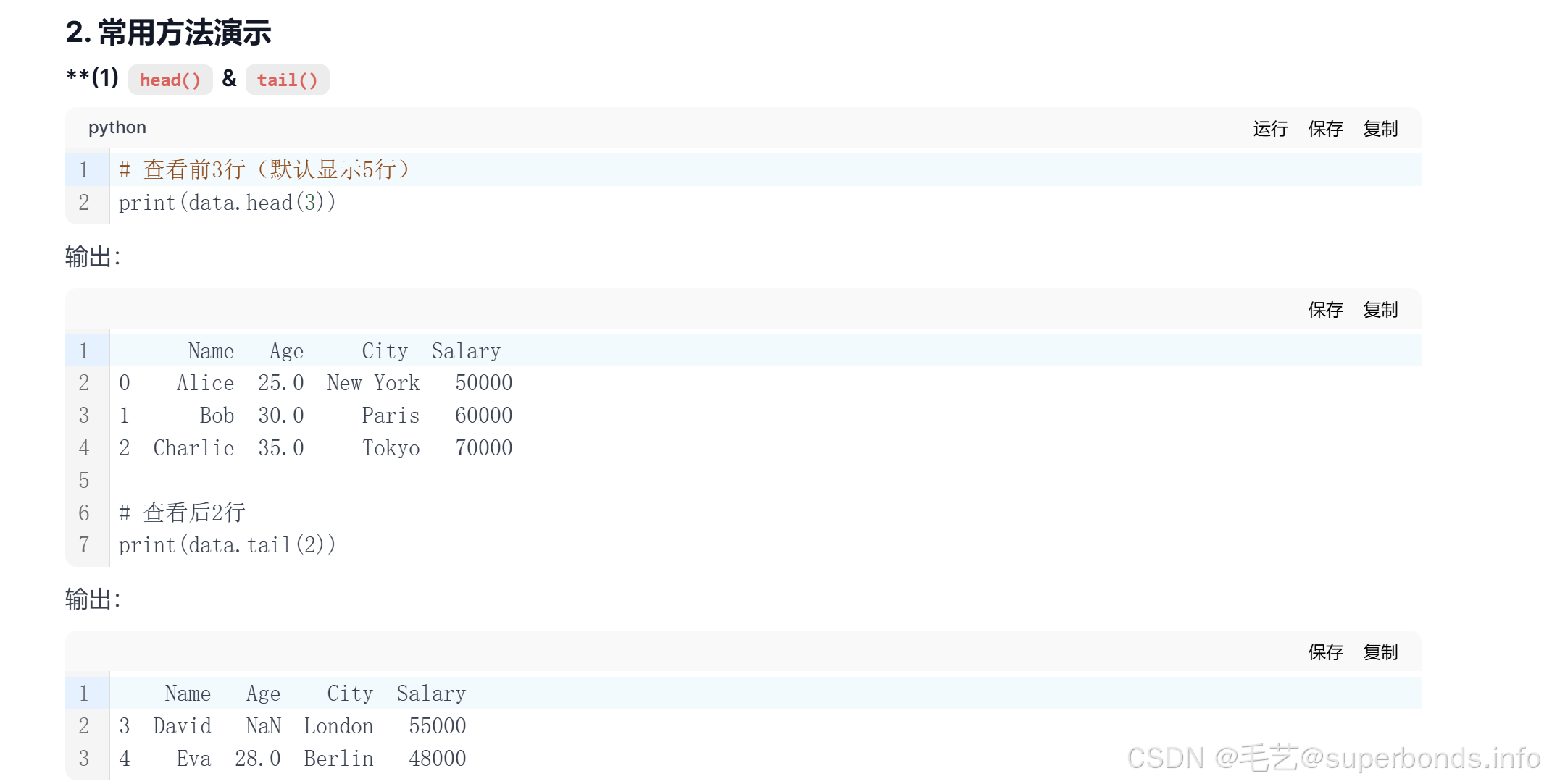 #CDA网校python之基础lesson2：Pandas_cda 002-pandas基础-CSDN博客