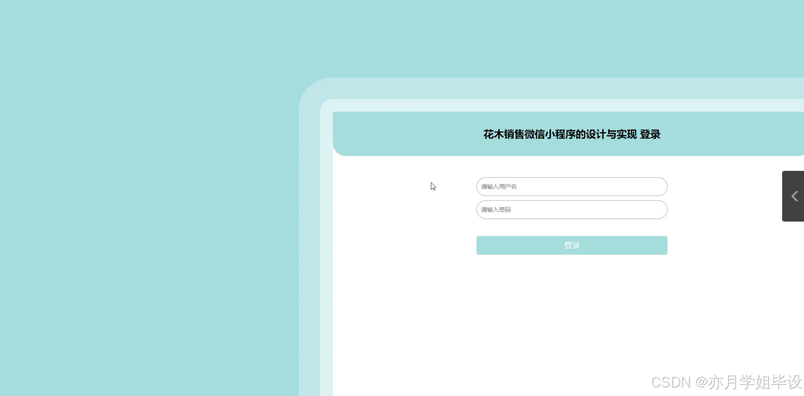 基于nodejsvue花木销售微信小程序的设计与实现后(开题程序论文)计算机毕业设计vue和nodejs的花卉小程序移动端的设计与实现 Csdn博客