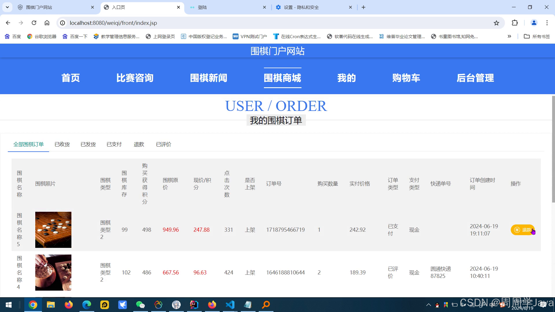 基于SSM+Jsp的围棋门户网站系统-CSDN博客