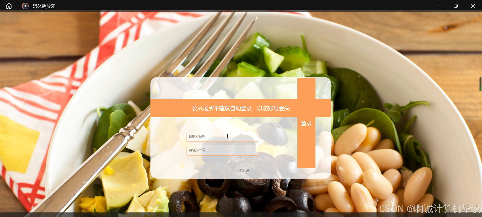 基于ssmvue基于的网上订餐系统开题报告源码论文基于ssm框架的网上订餐设计系统与实现 开题报告 Csdn博客