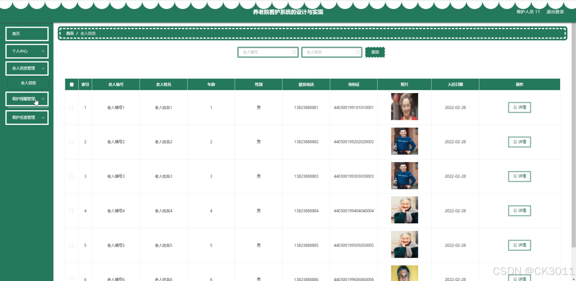 Springboot养老院看护系统的设计与实现7m54z（程序源码数据库调试部署开发环境） Csdn博客