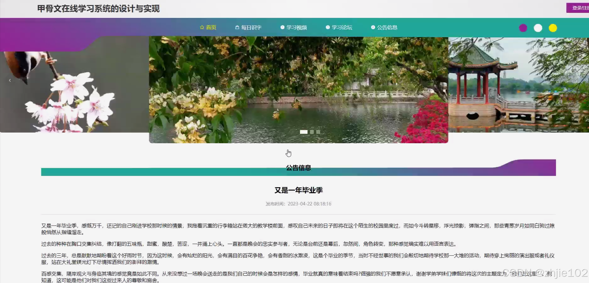 基于djangovue甲骨文在线学习系统的设计与实现【开题报告程序论文】计算机毕设甲骨文系统源码建站 Csdn博客