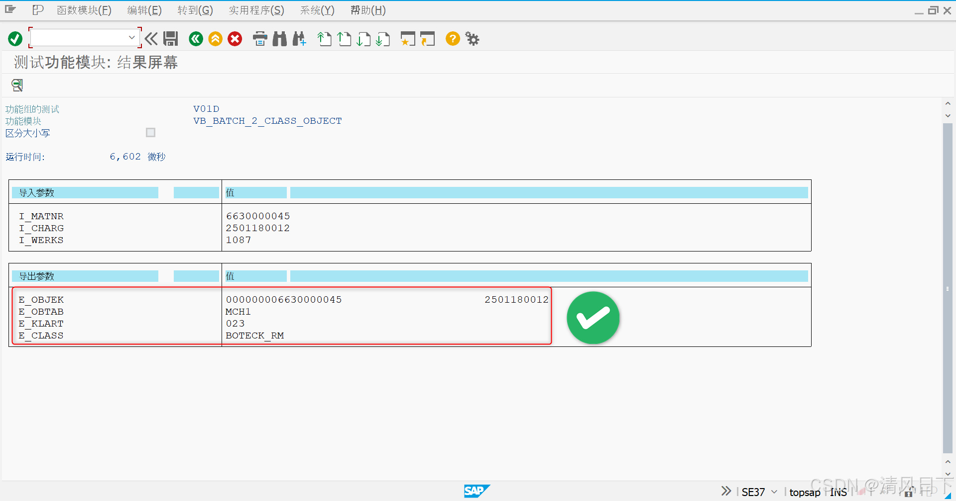 SAP BAPI-MM模块-读取批次对象信息-VB_BATCH_2_CLASS_OBJECT-SE37函数测试(事务码MSC2N & 后台表 ...
