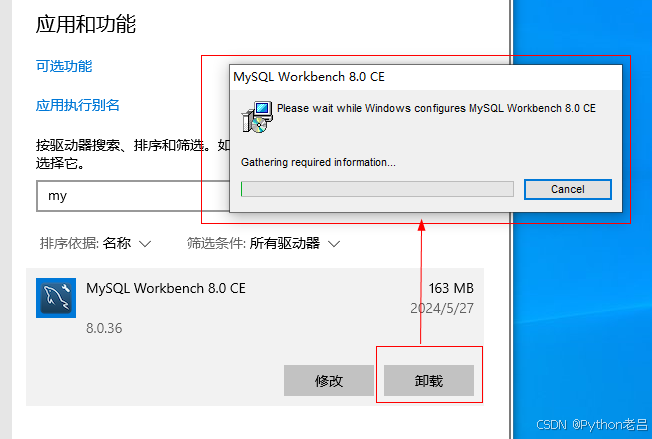 ⭐️【2024年最新版】MySQL Workbench8.0.36卸载教程_workbench怎么卸载-CSDN博客