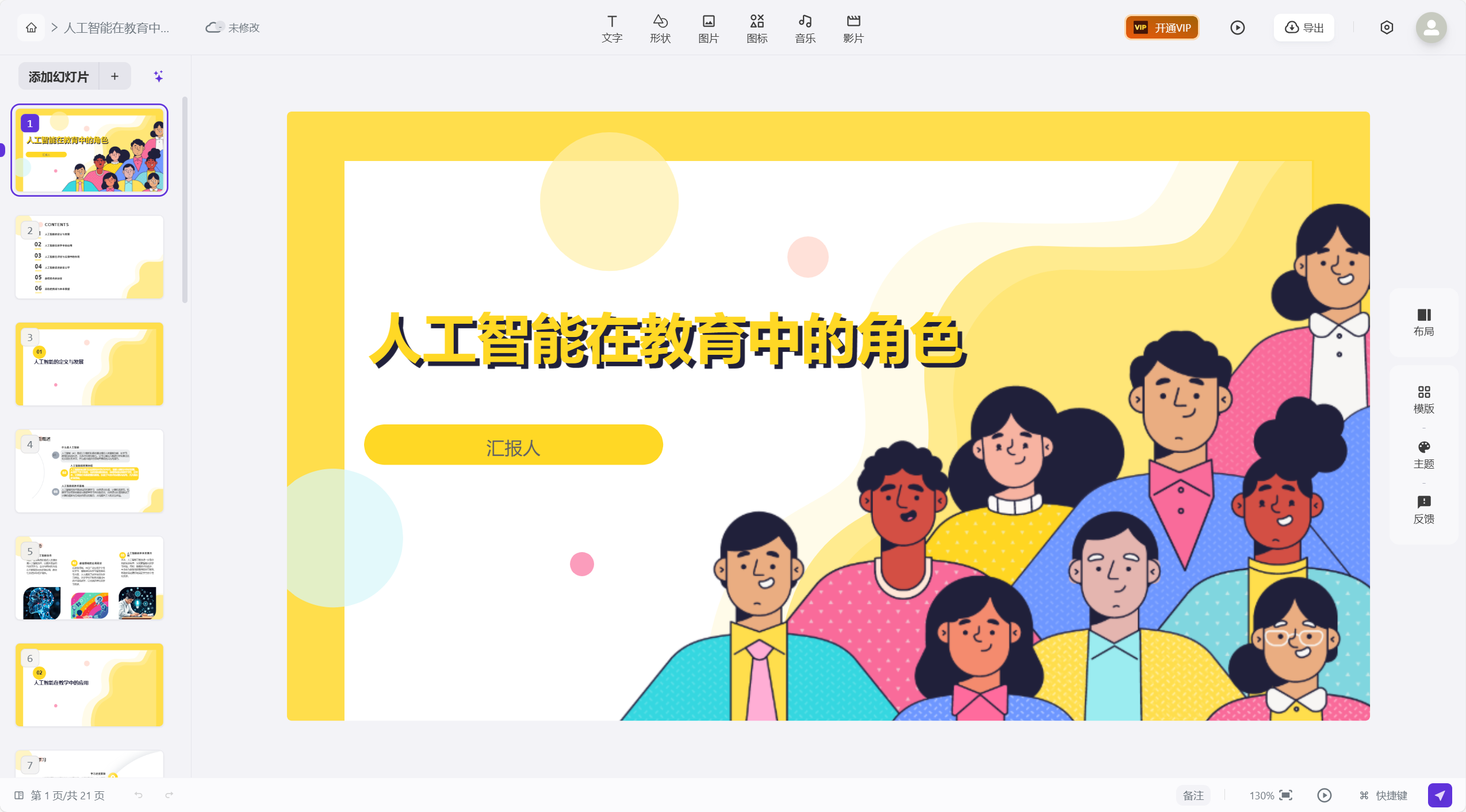 分享12个AI免费一键生成PPT的网站【2025年最新】_aippt免费生成-CSDN博客