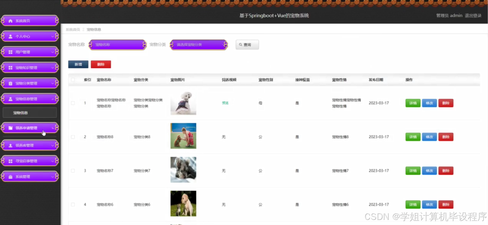 【开题报告】基于springbootvue宠物系统（程序源码论文 计算机毕业设计 Csdn博客
