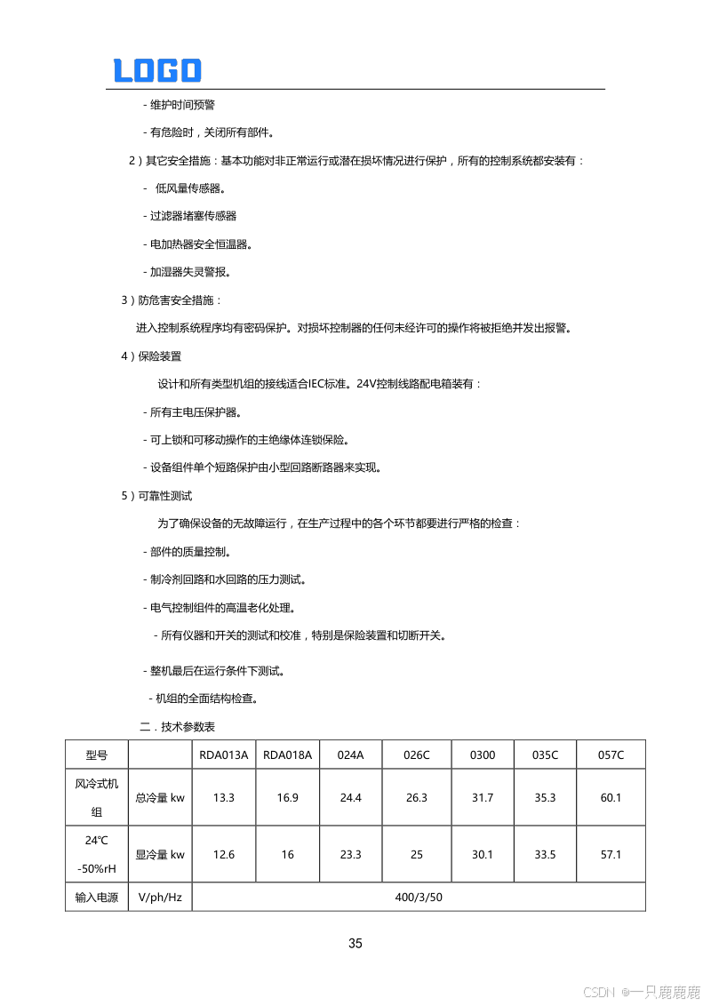 数据中心机房建设规划方案（Word）_数据中心整体规划方案-CSDN博客