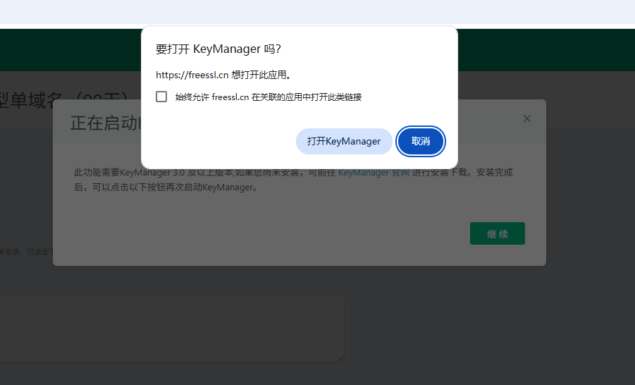 怎么使用KeyManager免费生成Https证书-CSDN博客