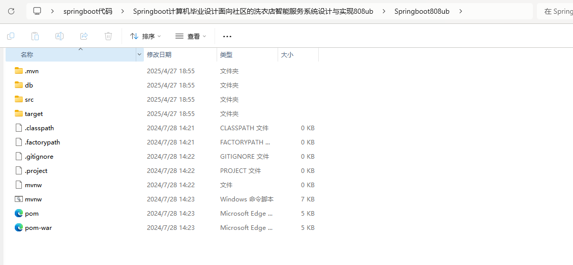 Springboot计算机毕业设计面向社区的洗衣店智能服务系统设计与实现808ub(程序源码数据库调试部署开发环境)带论文文档1万字