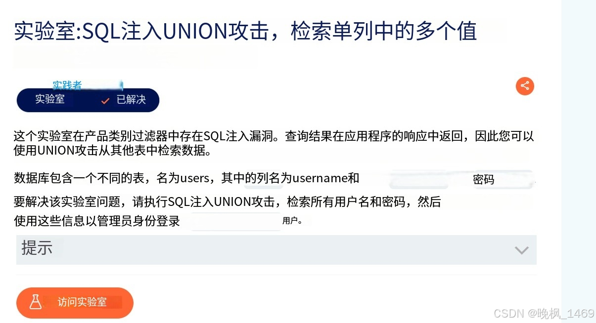 bp靶场---SQL注入第十关_sql injection union attack, retrieving multiple va-CSDN博客