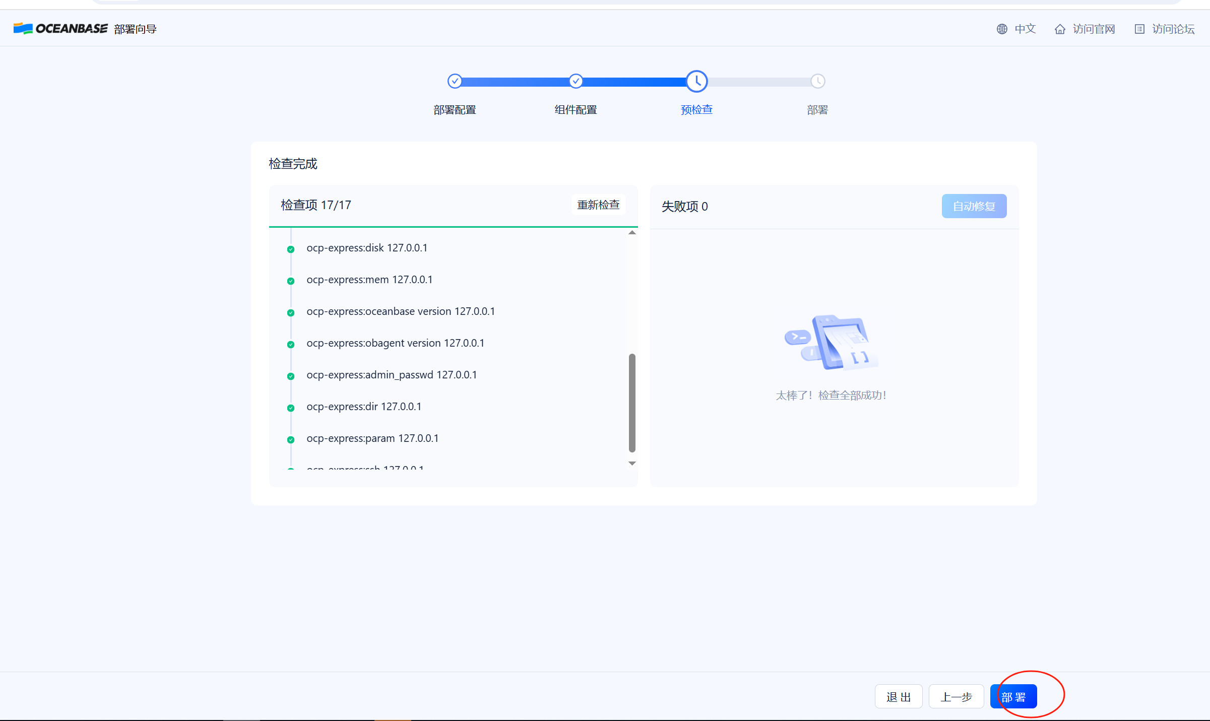 OceanBase【快速体验安装篇】07：OCP Express安装部署【已有demo集群组件安装】-CSDN博客
