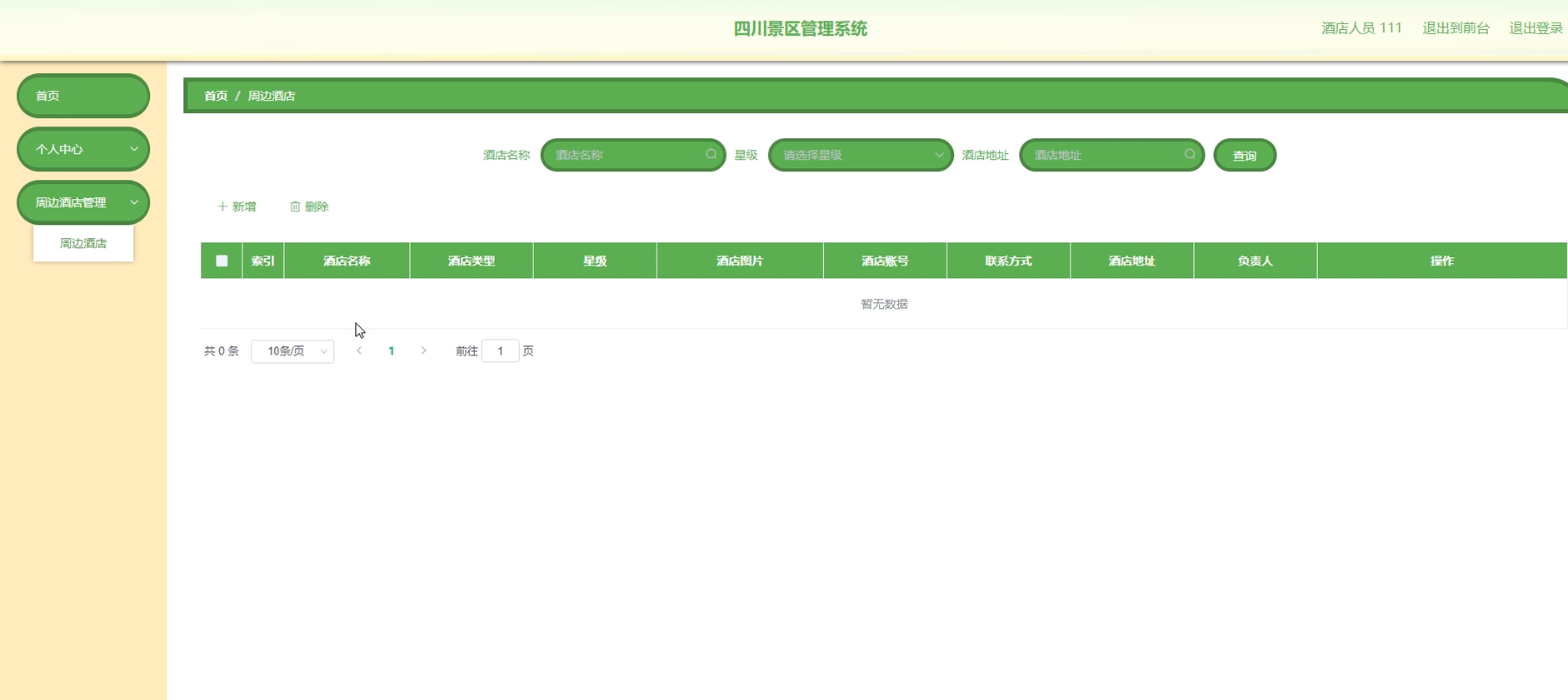 Springboot计算机毕业设计成都市景区管理系统f1hy6（程序源码数据库调试部署开发环境）带论文文档1万字以上，文末可获取，系统界面在最后面。城市景点管理信息系统毕设 Csdn博客