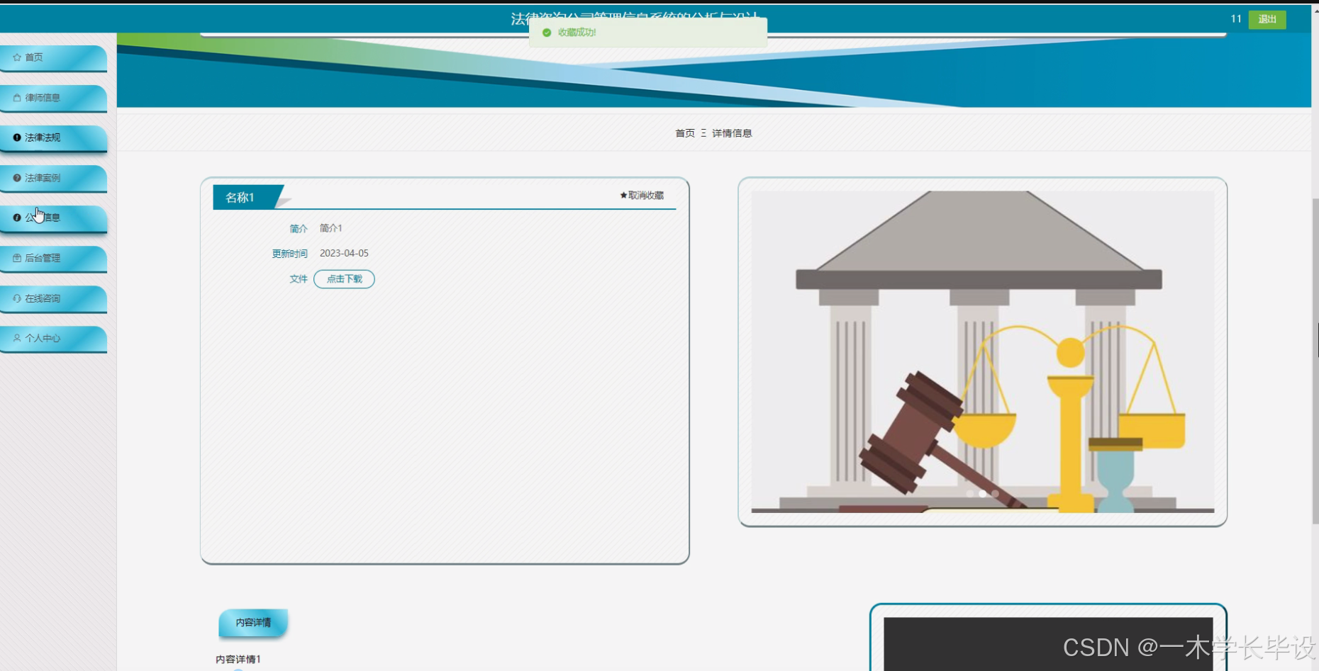 开题flask框架法律咨询公司管理信息系统的分析与设计（程序论文python） Csdn博客