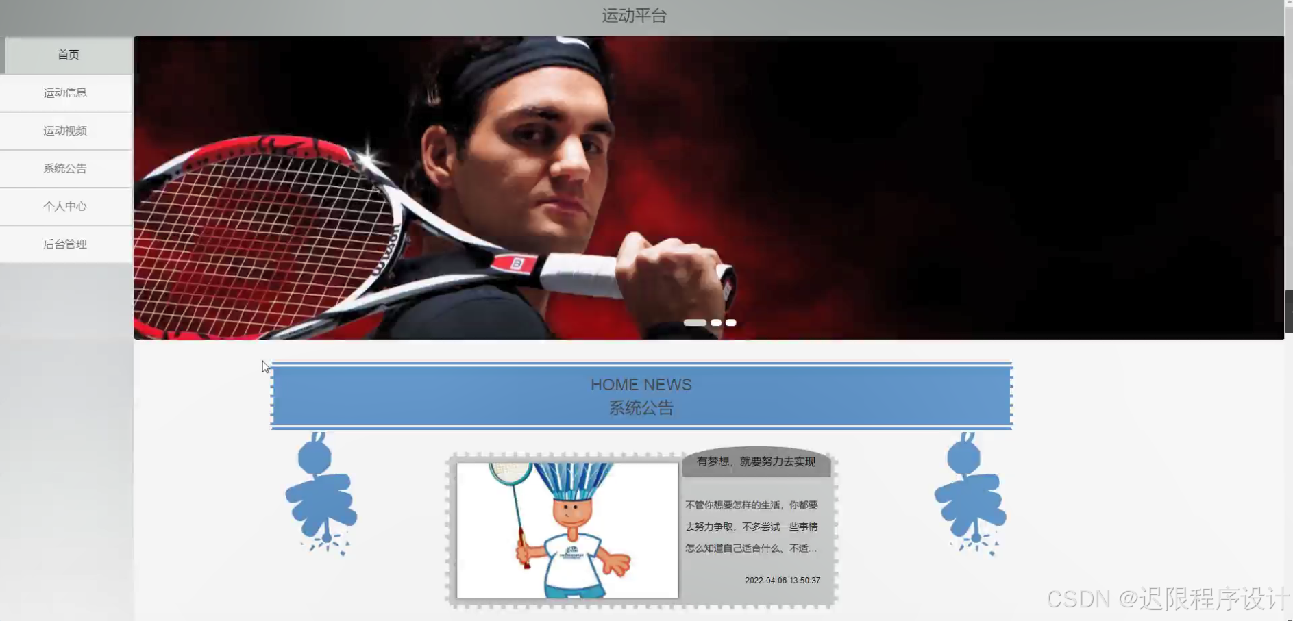 Java计算机毕业设计运动平台（开题程序论文）开题报告基于java体育运动的平台设计与实现 Csdn博客