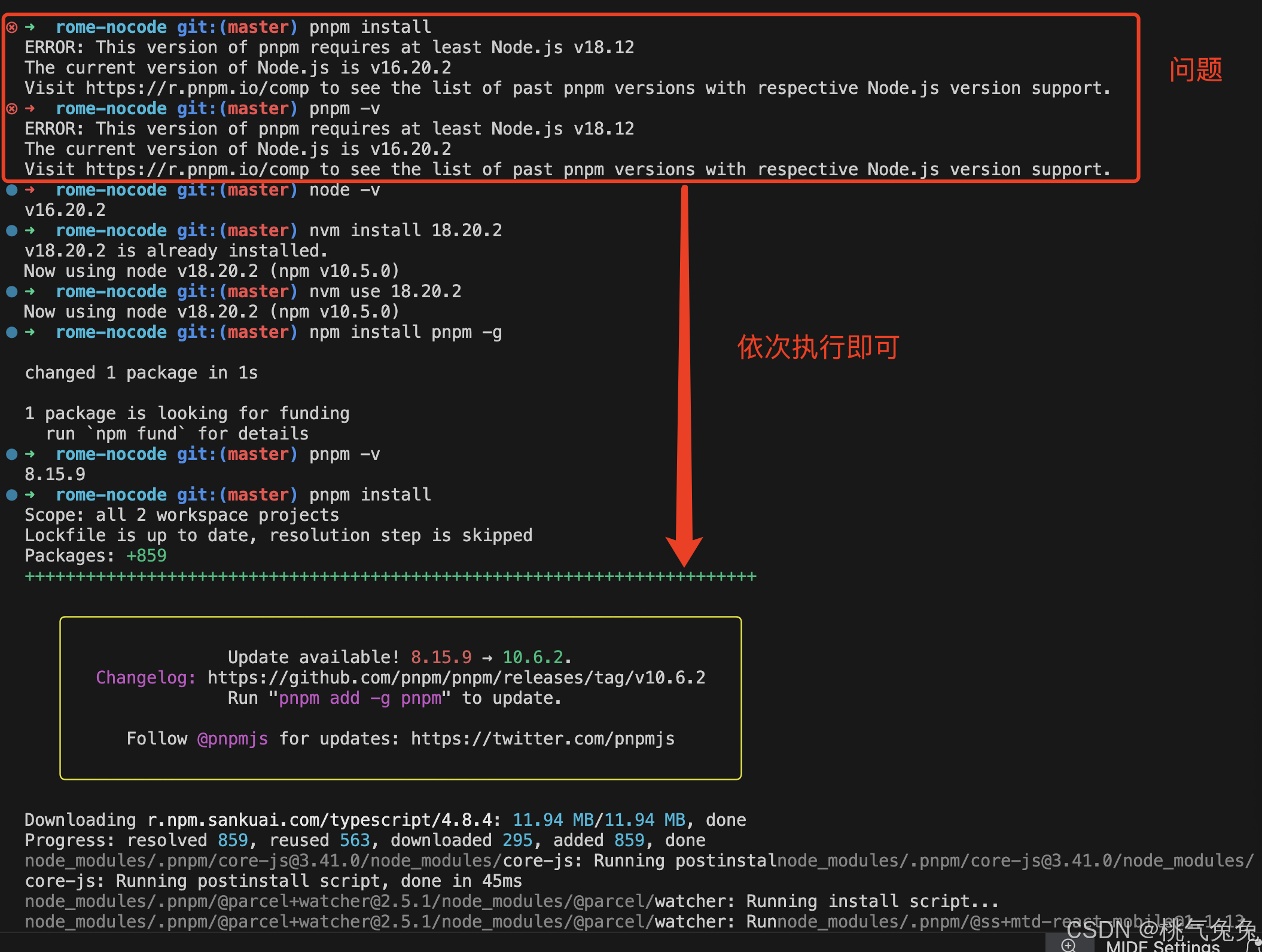 pnpm install出现报错node与pnpm版本不匹配并且pnpm -v 出现同样报错怎么解决_your pnpm version is incompatible-CSDN博客