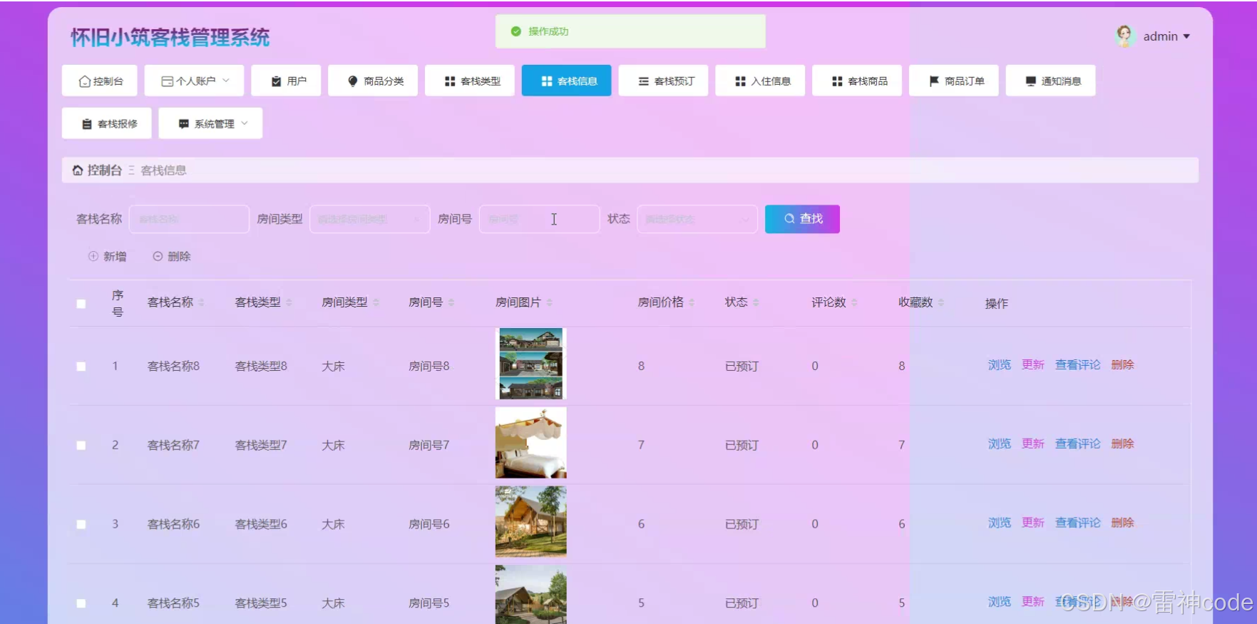 基于springboot的客栈住宿管理系统的设计与实现源码lw调试文档基于springboot的共享客栈系统 Csdn博客